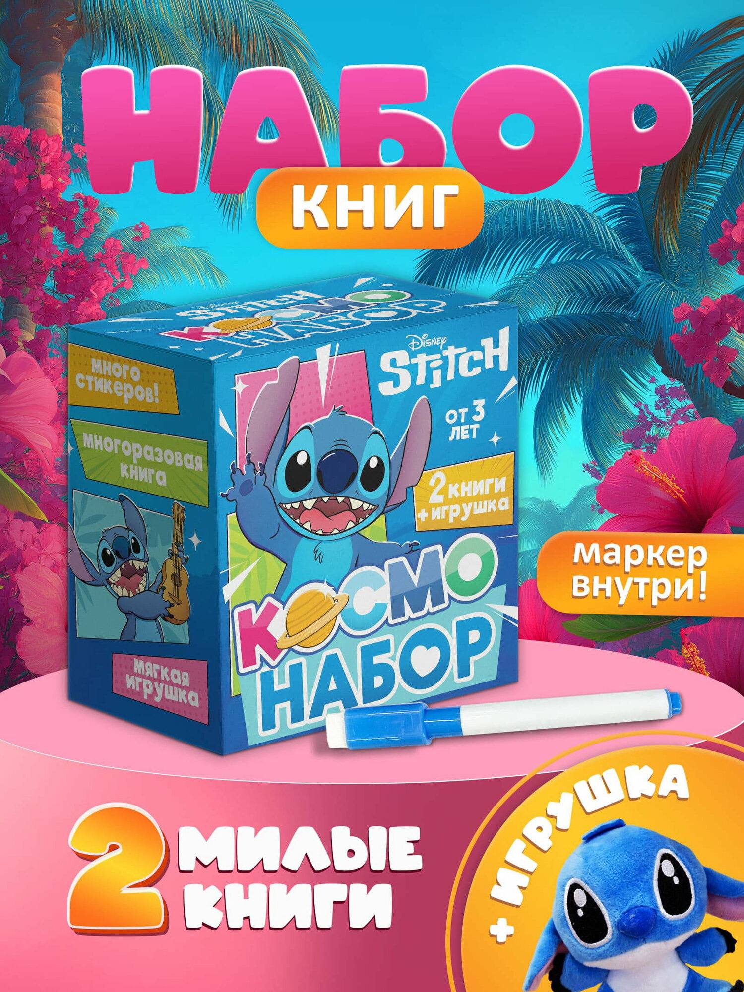 Космо - набор, 2 книги + игрушка, вид: наклейки, возраст: детский