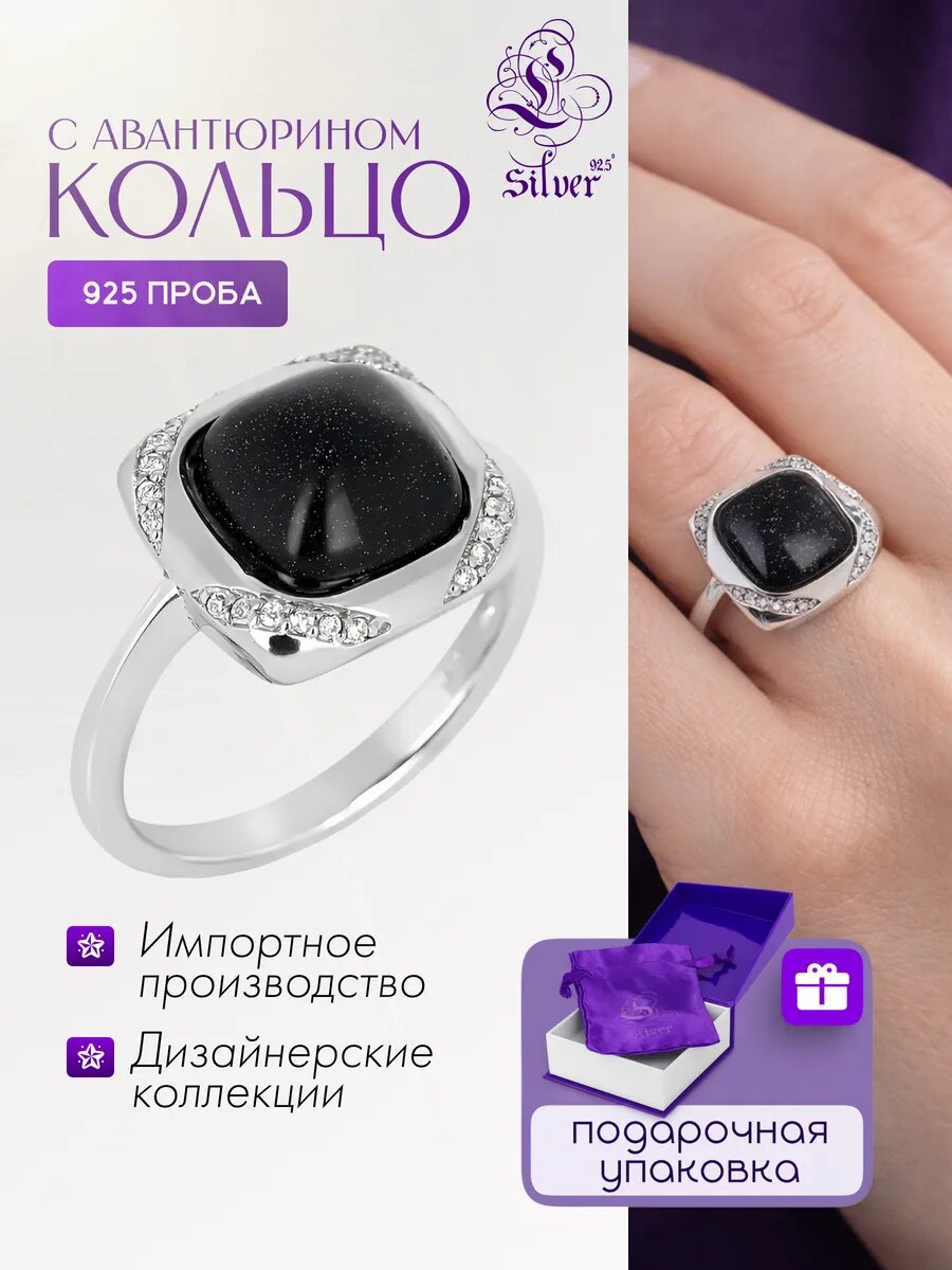 Кольцо, серебро, 925 проба, родирование, авантюриновое стекло
