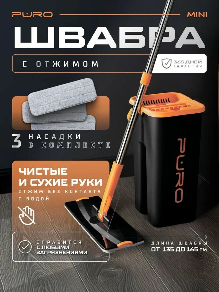 Швабра с отжимом и ведром для мытья полов Mini 6 литров черный