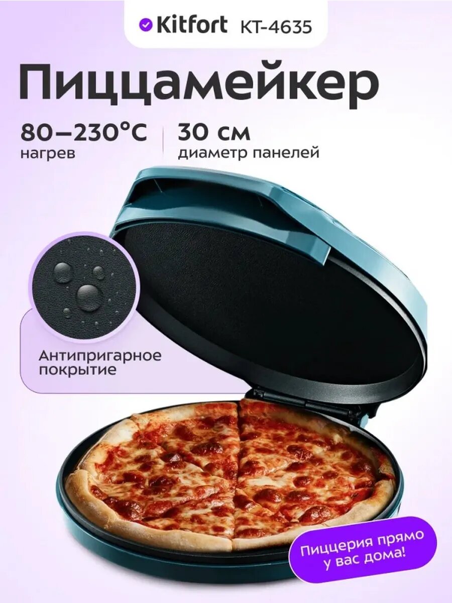 Электрический пиццамейкер с большой плитой