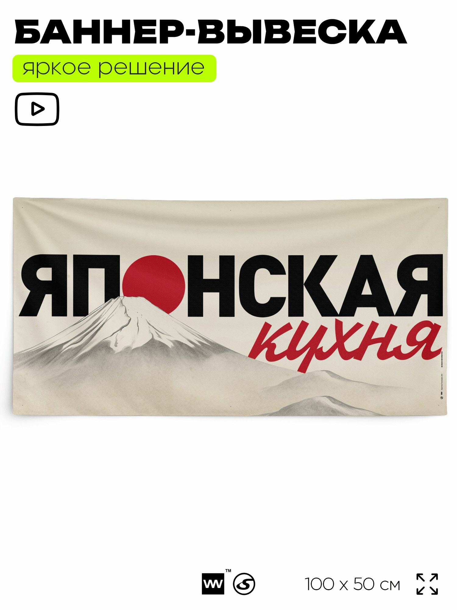 Рекламная вывеска баннер "японская кухня", 100х50 см, для кафе, общепита, серый, Silver Plane x Айдентика Технолоджи