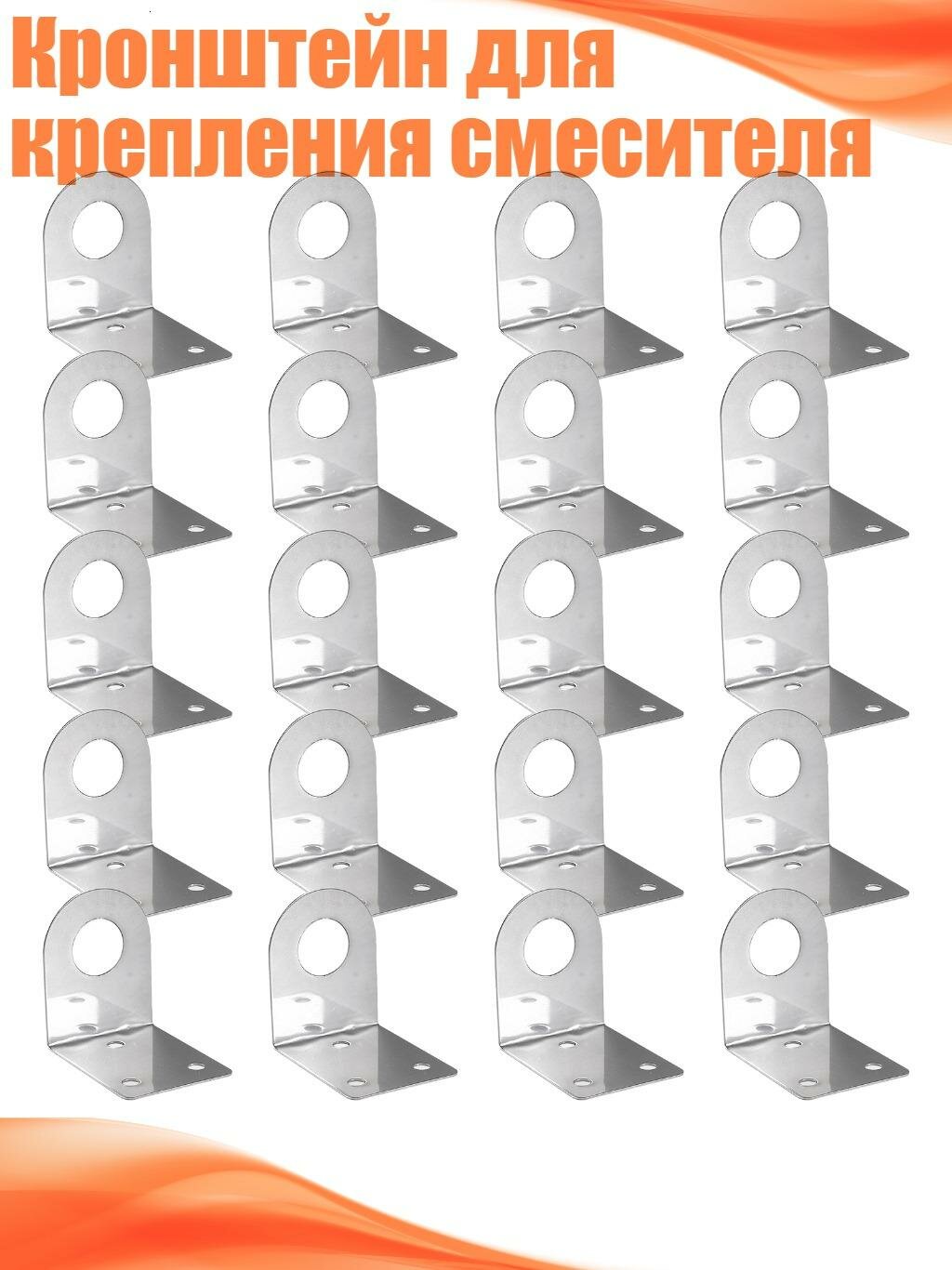 Кронштейн для крепления смесителя, 4 точки подвешивания крана