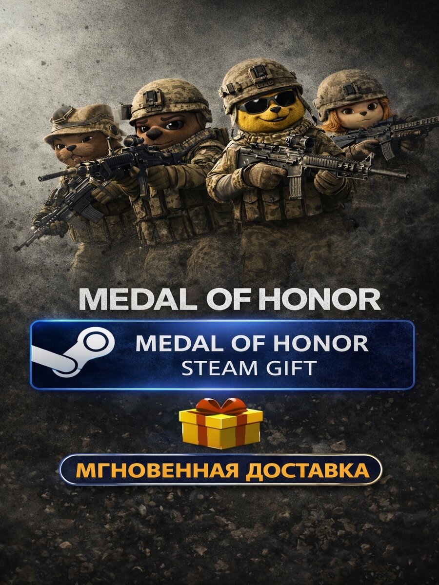 Игра Medal of Honor для STEAM ПК (PC) | Страна активации - Уругвай | Подарком на Ваш аккаунт | Автовыдача