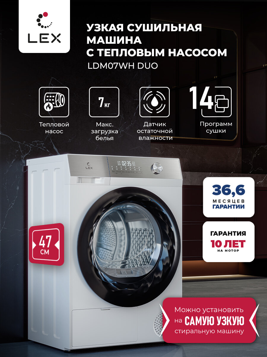Узкая сушильная машина с тепловым насосом LEX LDM07WH duo, 14+ программ, сенсорная панель управления, экспресс сушка