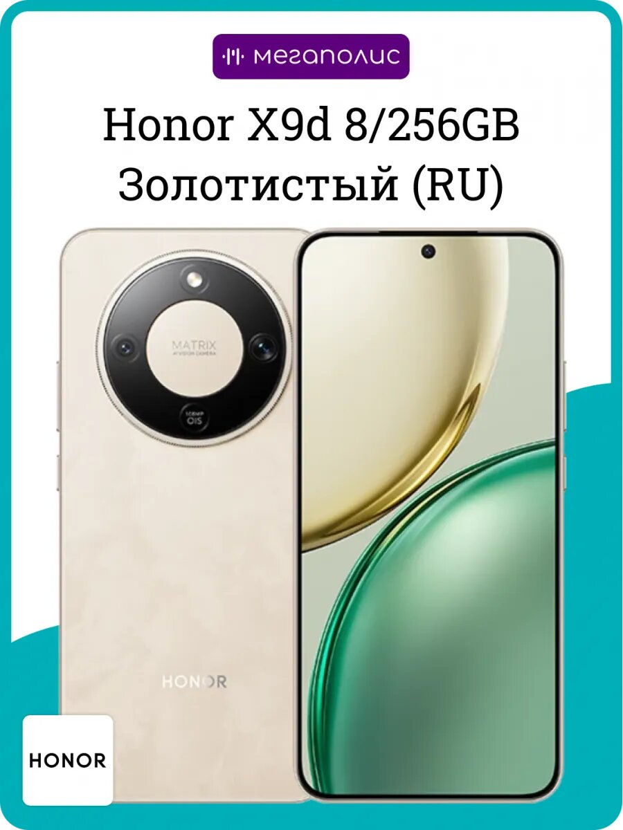 Honor X9d 8/256GB Beige (RU)