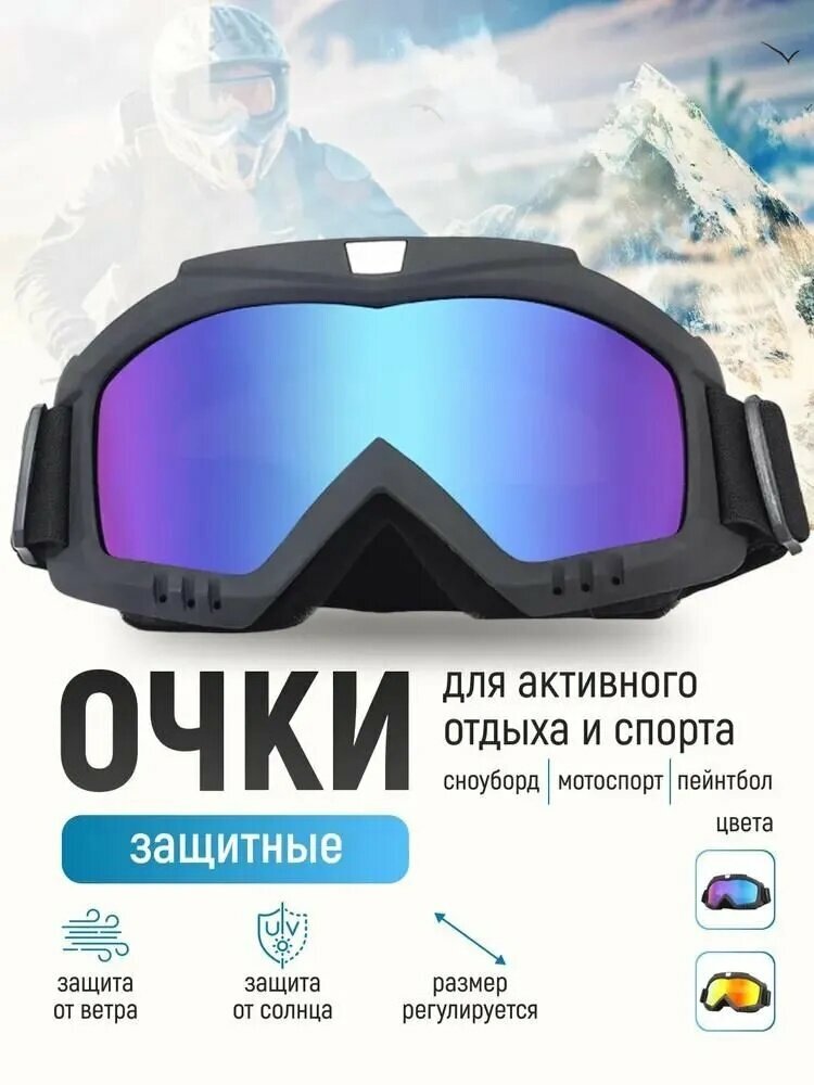 Маска горнолыжная — фото 1