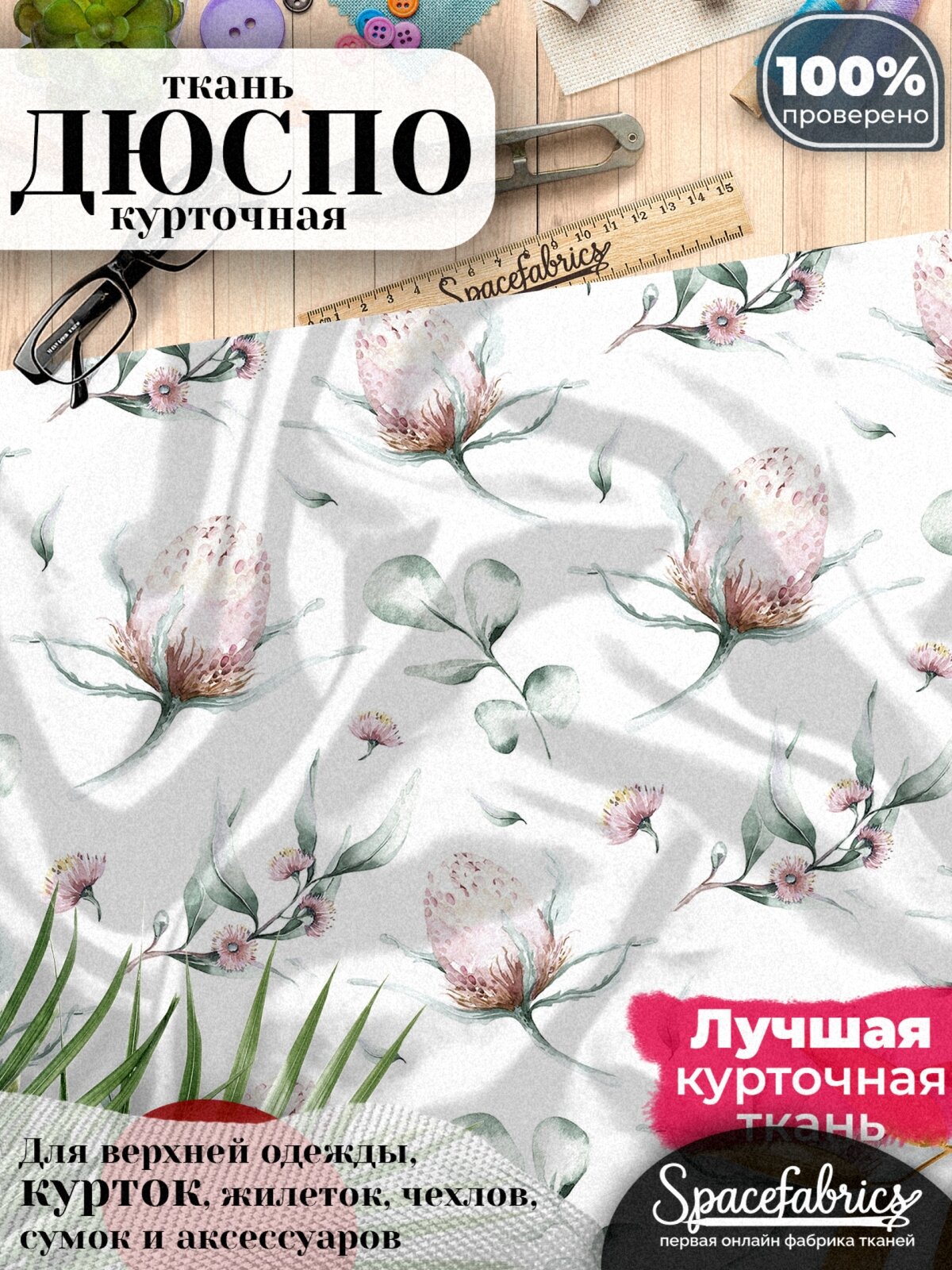 Плащевая ткань для шитья дюспо 240T WR PU Milky, 85 г/м , отрез 147х100 см, курточная, принт