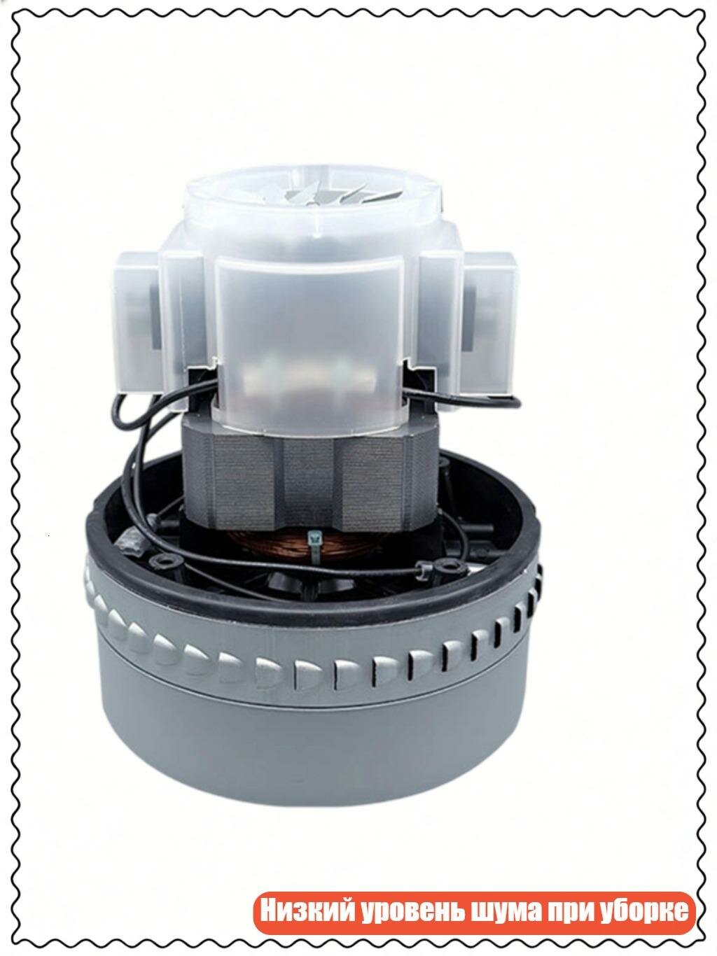 Высокоэффективный двигатель для пылесоса, 1600W