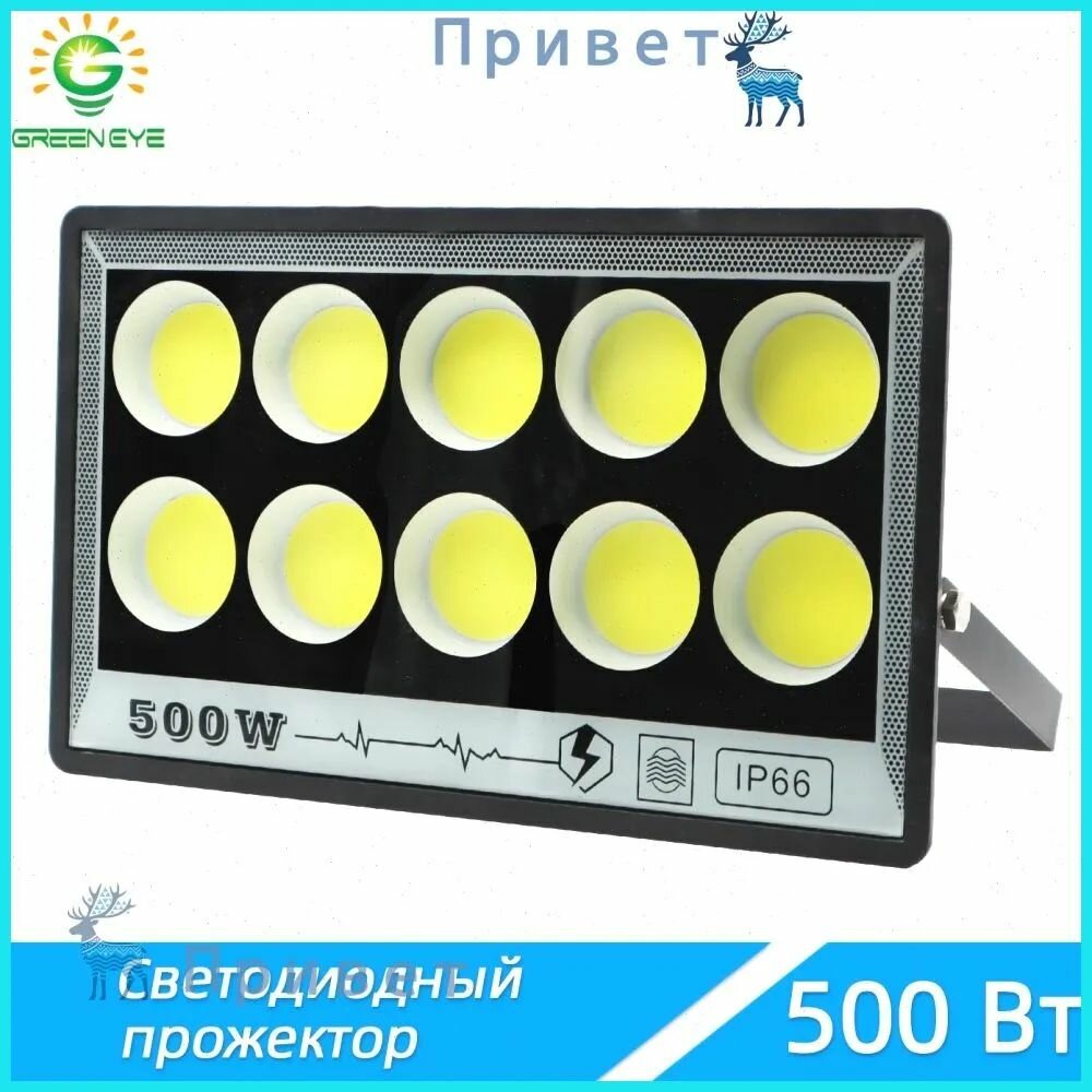 Прожектор светодиодный уличный 500Вт 6000K
