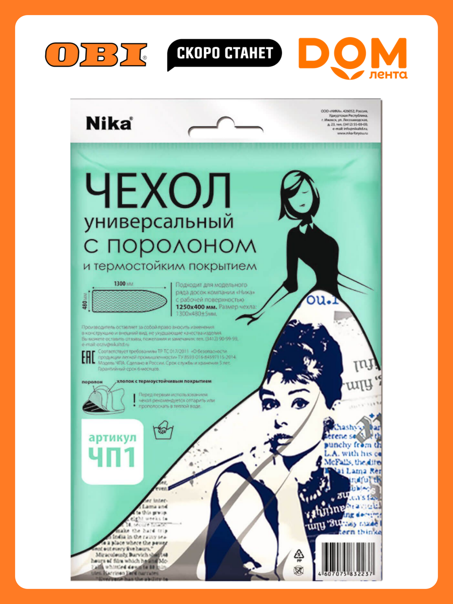 Чехол для гладильной доски Nika ЧП1 1300х420 мм в ассортименте