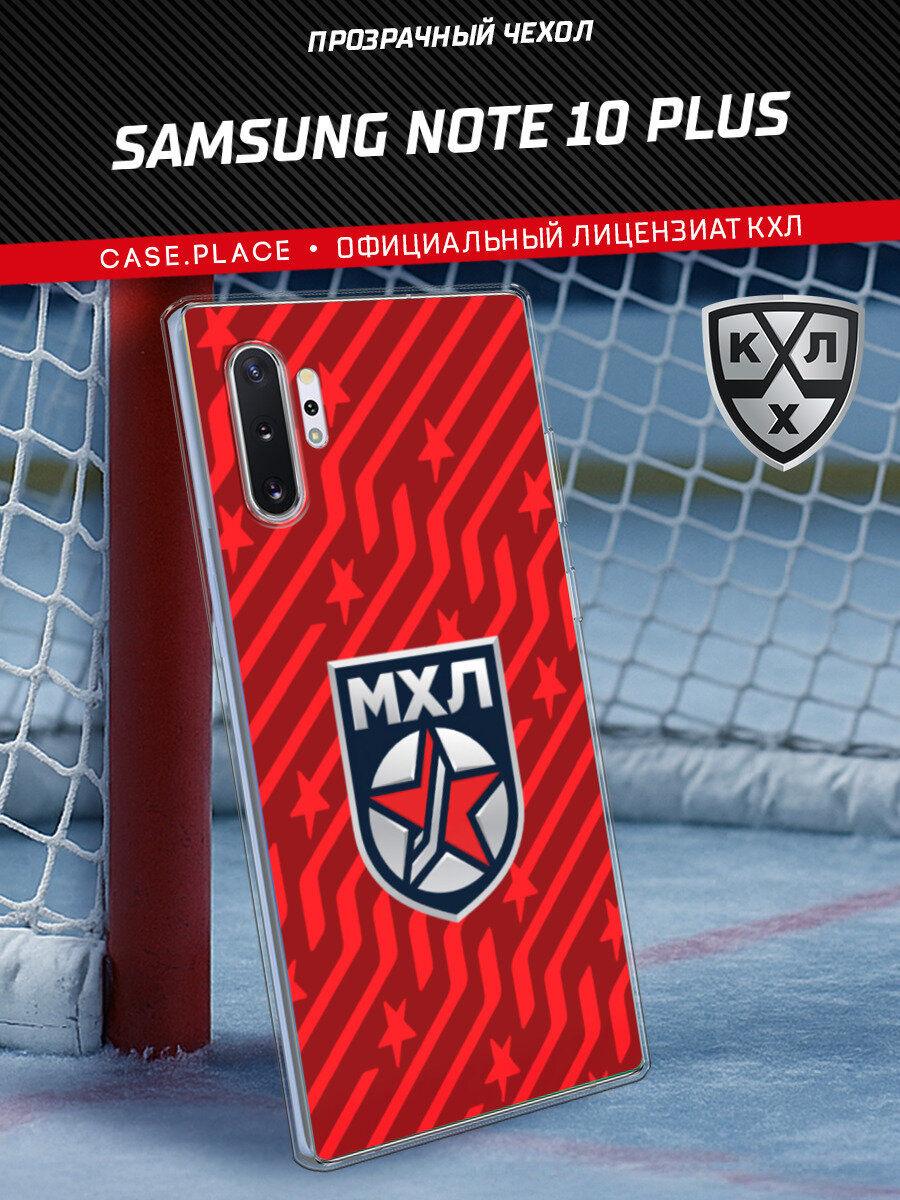 Чехол на Samsung Galaxy Note 10 Plus / Самсунг Ноте 10 Плюс с принтом КХЛ МХЛ с красным фоном, прозрачный