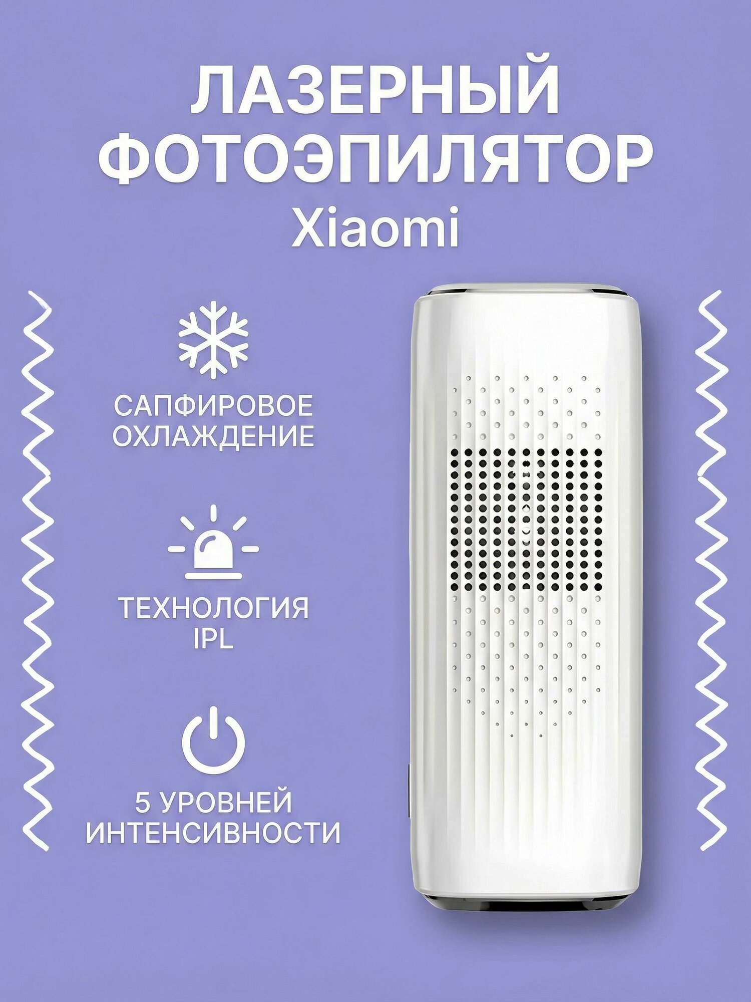 Лазерный Фотоэпилятор Xiaomi Sapphire DOCO AP32 Cooling IPL CN