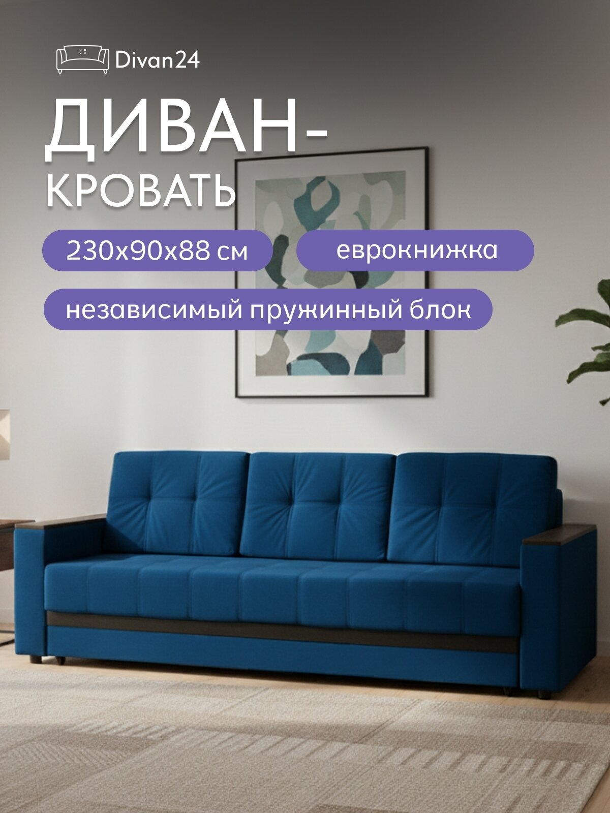 Диван-кровать "Мичиган" синий, велюр, независимый пружинный блок, механизм Еврокнижка, Диван 24