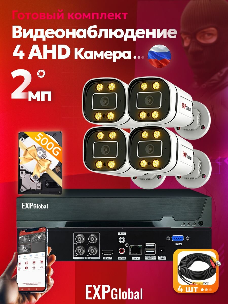 Комплект видеонаблюдения уличный с жестким диском 4 камеры 2Mп