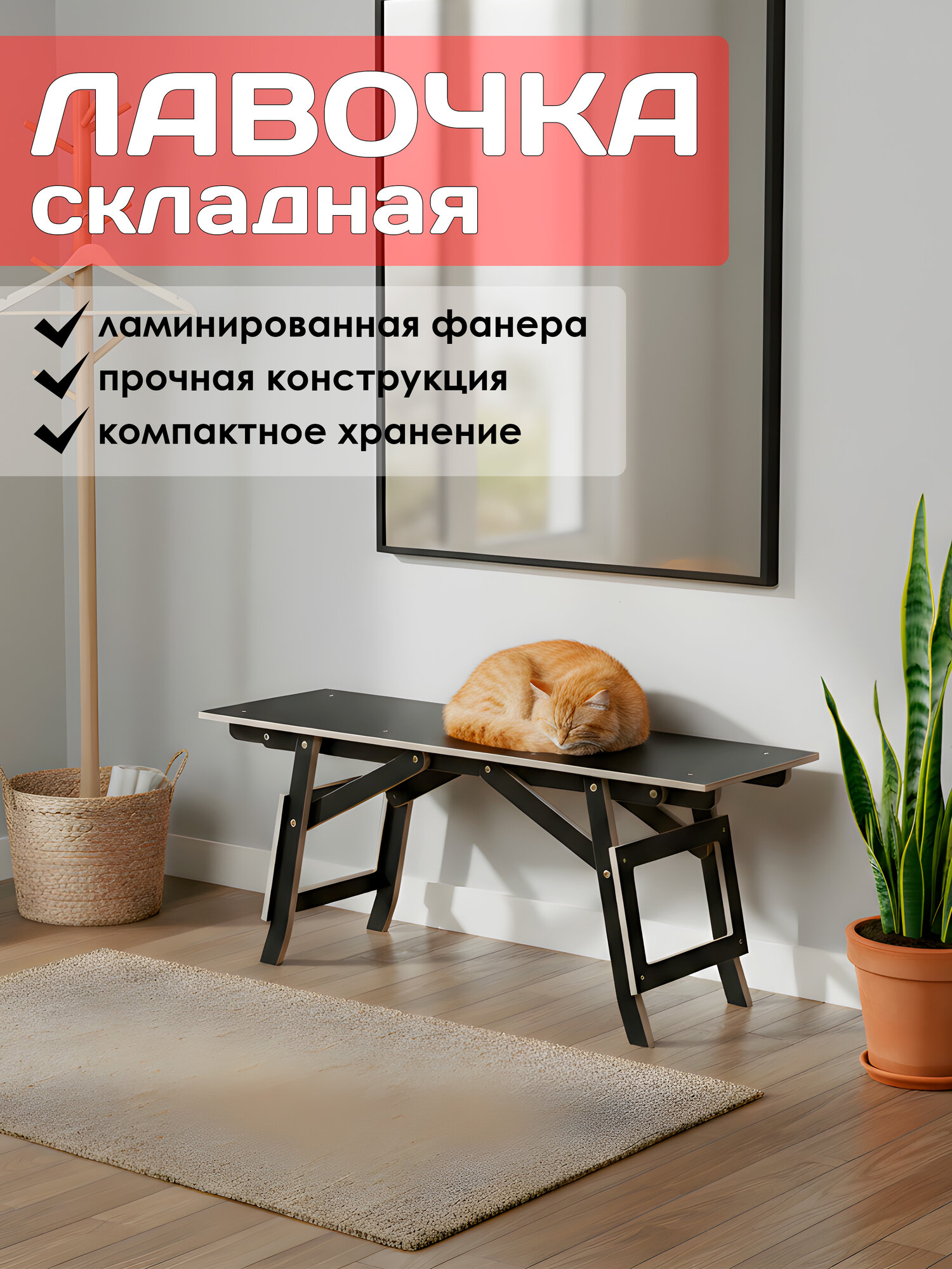 Лавочка складная из ламинированной фанеры