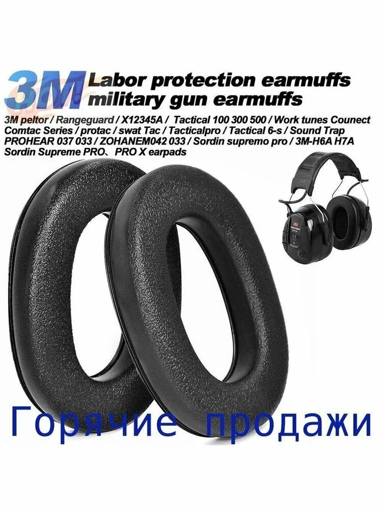 Сменные амбушюры из силиконового геля, совместимые с 3M WorkTunes / Peltor Range Guard Connect, защитой органов слуха, амбушюрами для гарнитуры