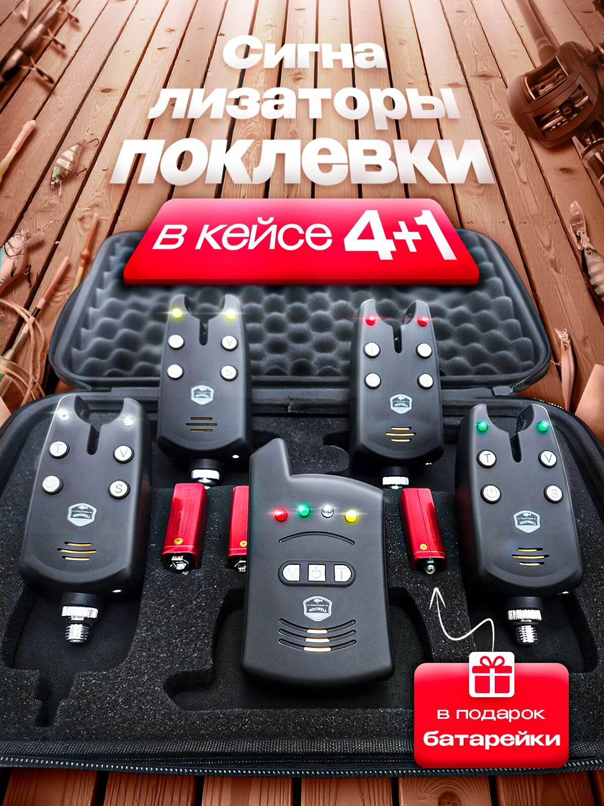 Сигнализатор поклёвки Hoxwell HL24, для карповой и фидерной ловли, с пейджером