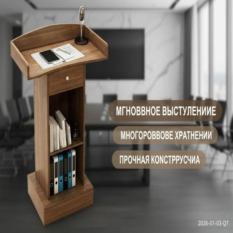 Кафедра для выступлений напольная, стойка-ресепшн для ведущего в современном стиле