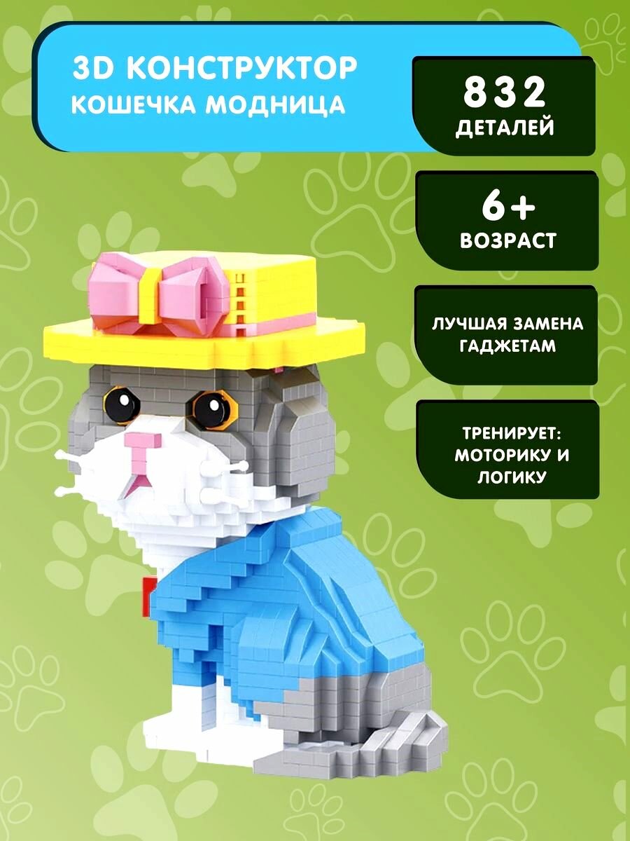 Конструктор Balody 3D из миниблоков Кошечка Модница, 832 элементов - BA18407