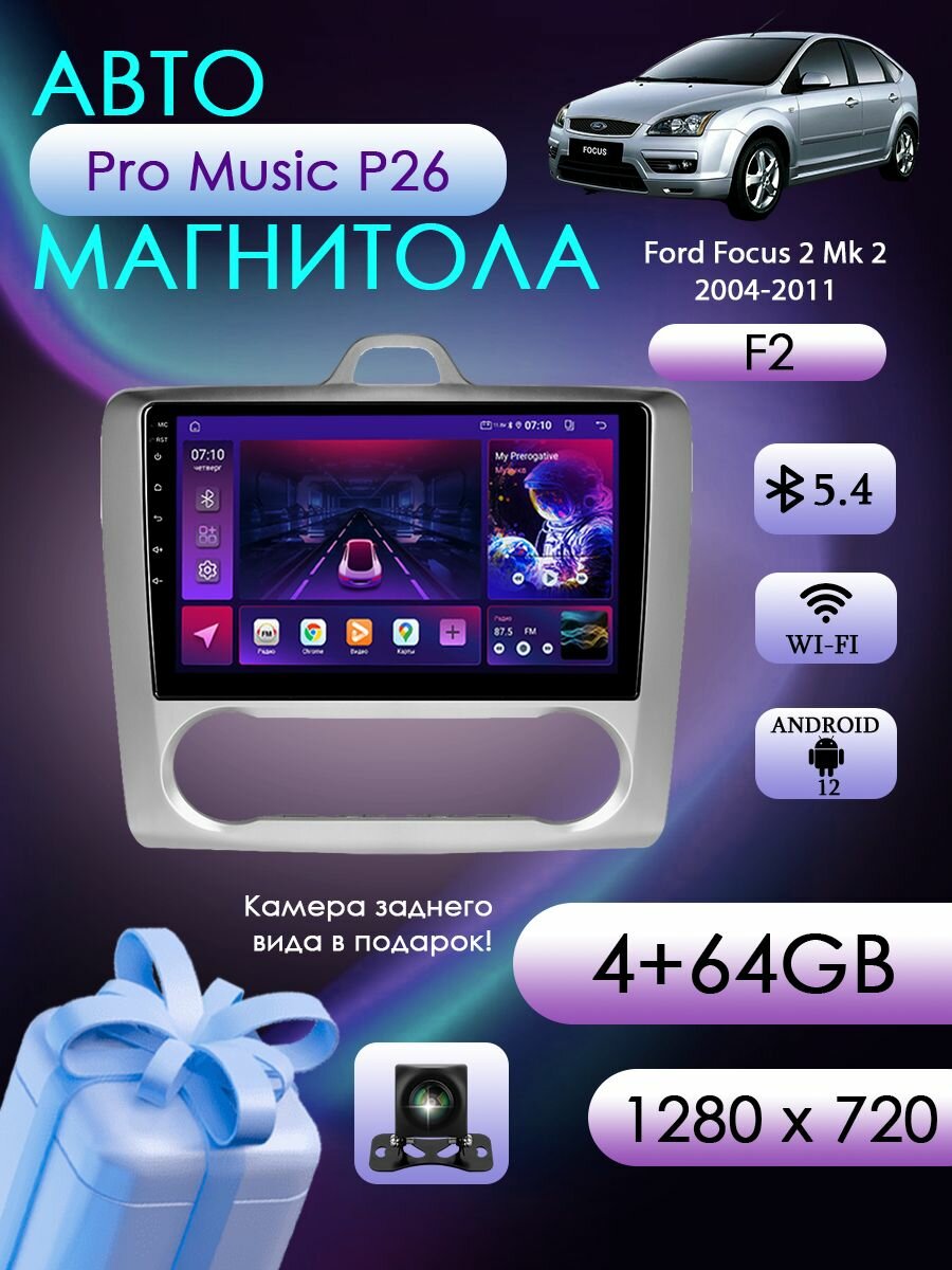 Штатная магнитола ProMusic P26 PRO 4+64GB Ford Focus 2 F2 Форд Фокус 2 Климат-контроль магнитола Android 12 2din головное устройство мультимедиа
