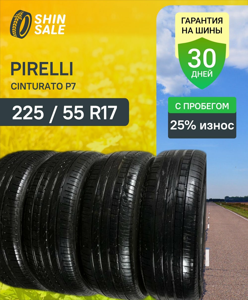 Летние БУ шины Pirelli Cinturato P7 225/55 R17 25.0% износ T0164043 RunFlat