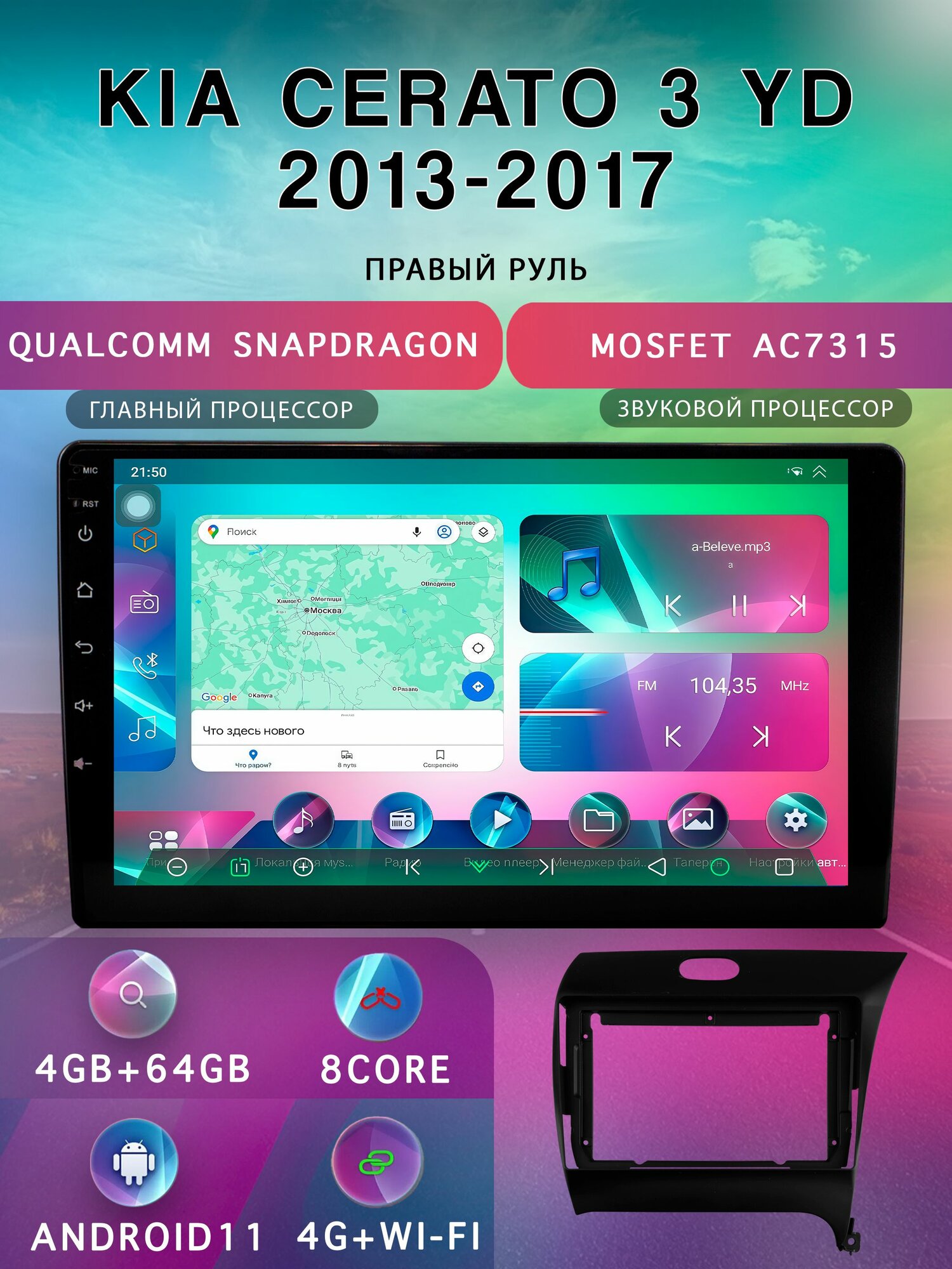 Автомагнитола Multimedia Factory X661/ 4+64GB Kia Cerato 3 YD/Киа Серато 3 ЮД/Right hand drive магнитола Android 11/2din головное устройство мультимедиа