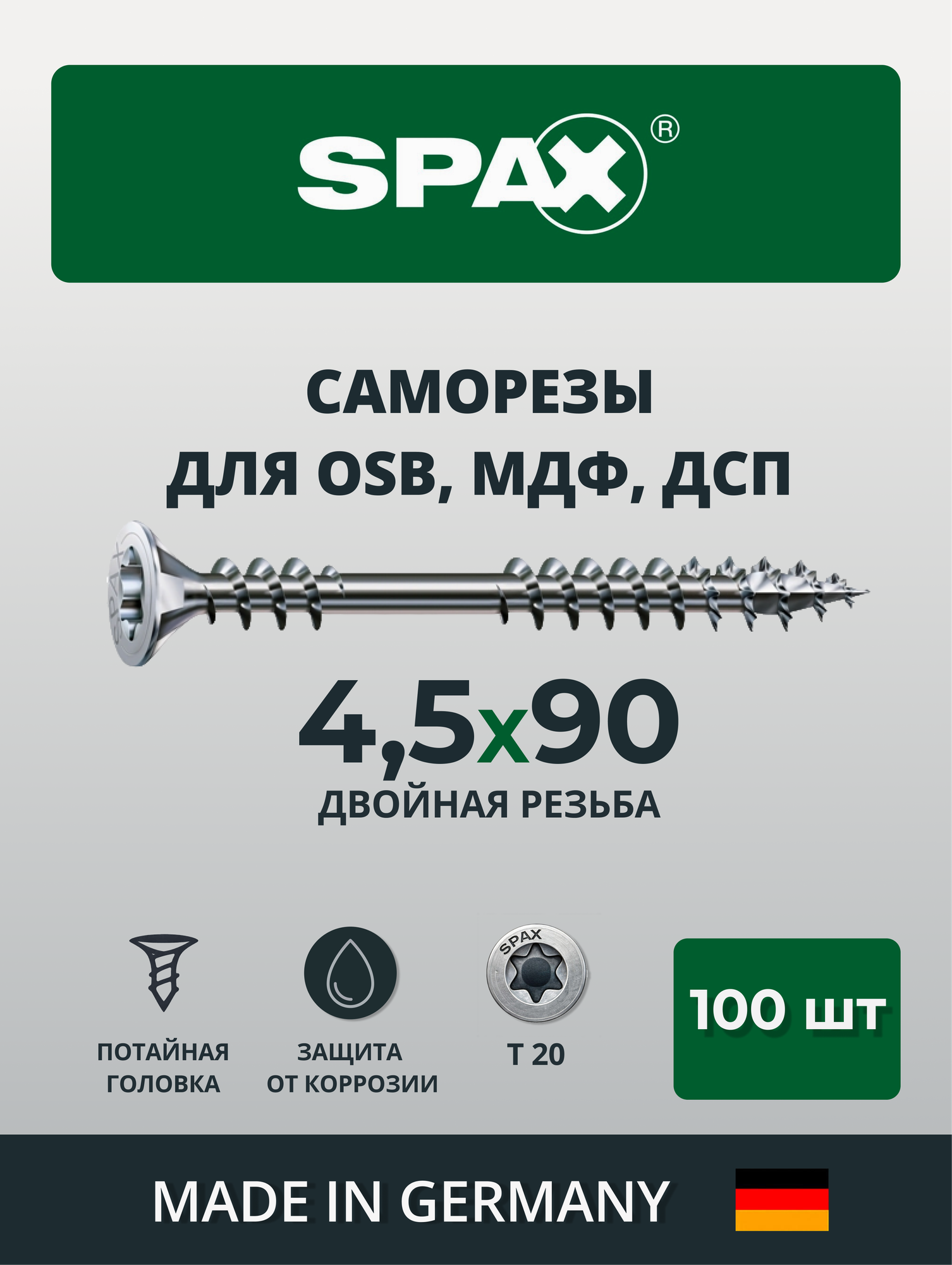 Саморезы для OSB, МДФ, ДСП, фанеры, Spax 4,5х90, (100 шт) Wirox
