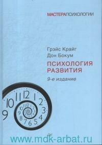 Книга "Психология развития"