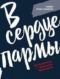 Книга "В сердце пармы"
