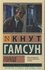 Книга "Голод : роман"