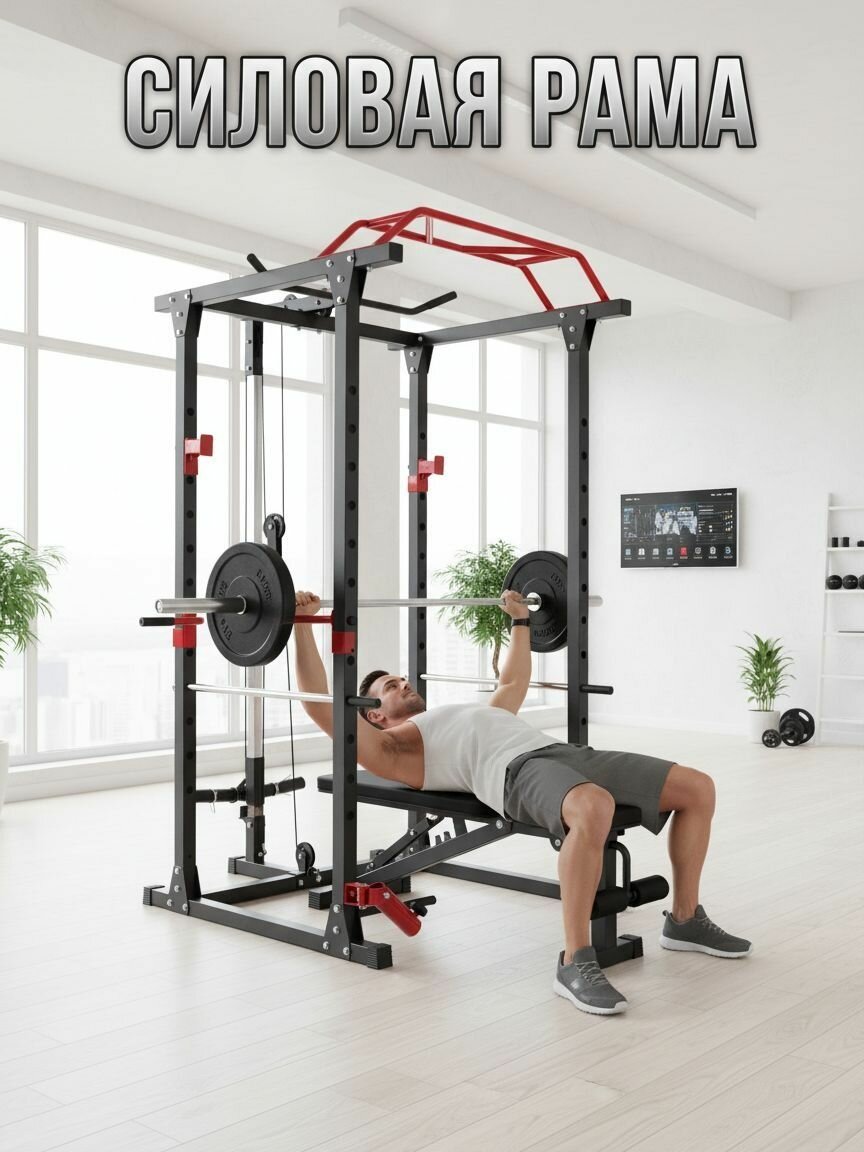 Силовая рама с верхним и нижним блоком для тяги и стойка для жима лежа для штанги со страховкой