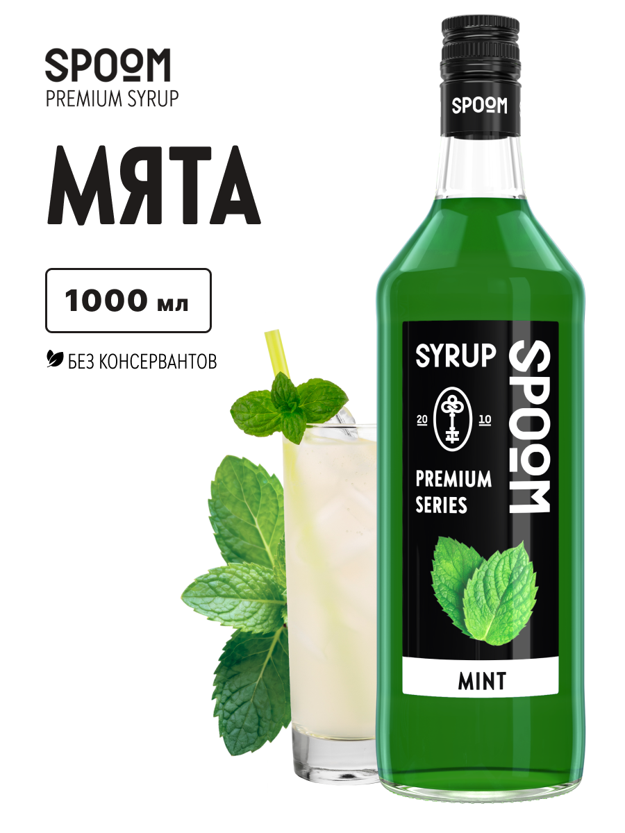 Сироп SPOOM Мята 1 л
