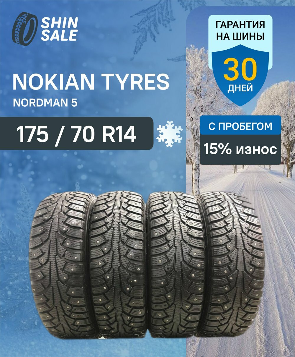 Зимние БУ шины шипованные Nokian Tyres Nordman 5 175/70 R14 15.0% износ VIRT0015970