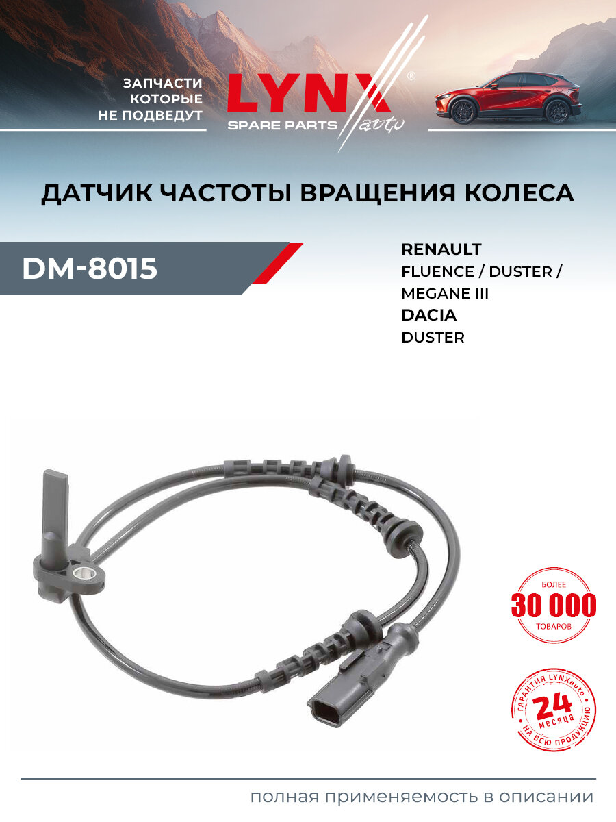 Датчик ABS передний правый/левый для RENAULT DUSTER, MEGANE, FLUENCE / LYNXauto DM-8015