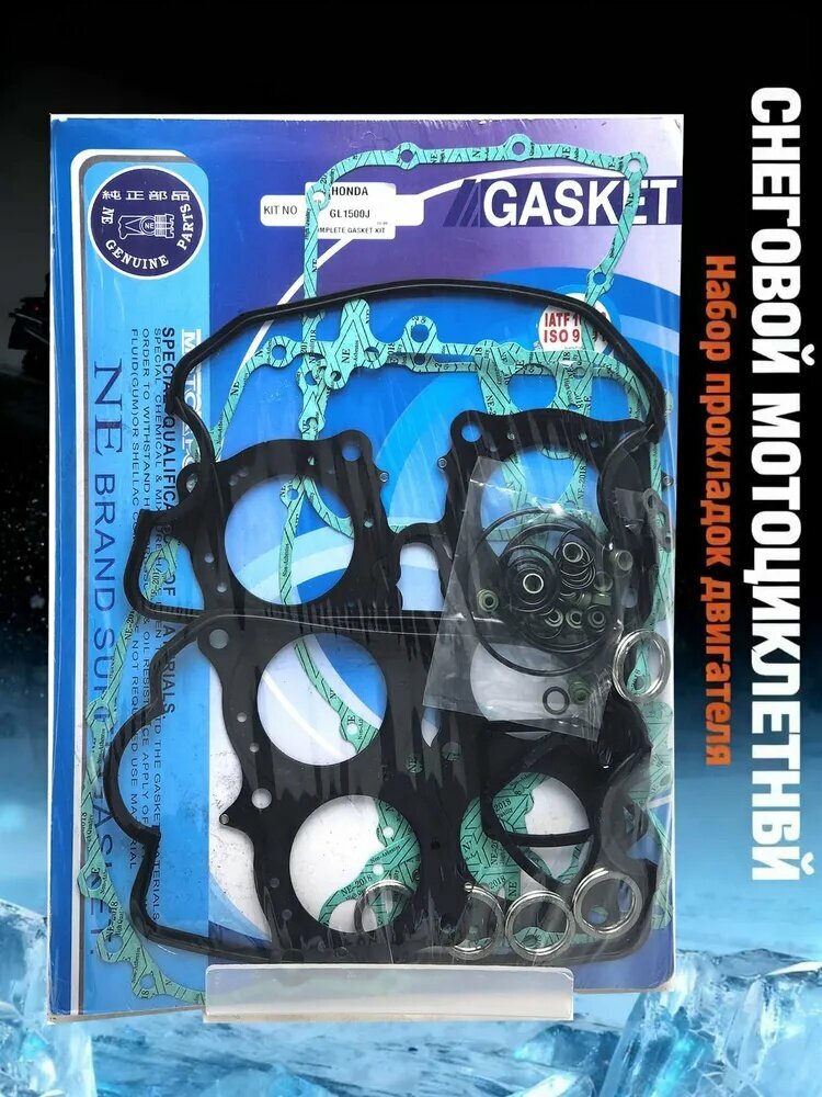 Полный комплект прокладок двигателя для Honda GL1500 Valkyrie / F6C / GoldWing SE