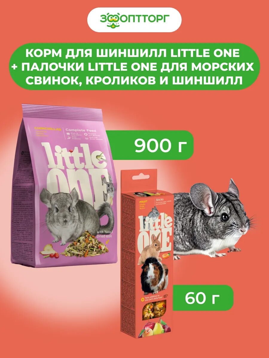 Комбо-набор Little One Корм для шиншилл 900 г. + Палочки для шиншилл, Фрукты, 2*60 г.