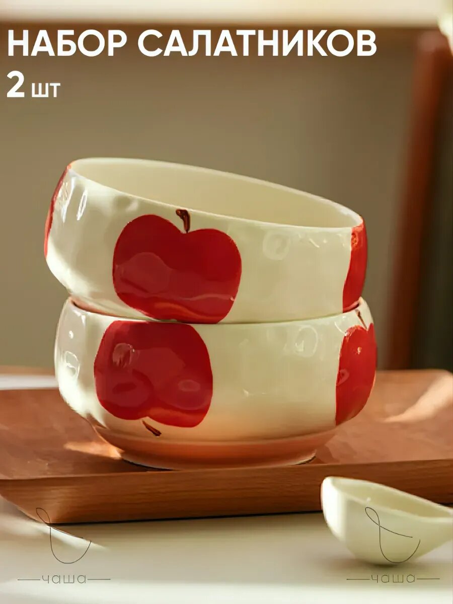 Набор салатников яблоко Chasha керамика 2 шт салатник керамический