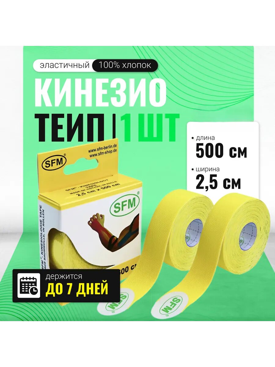 Кинезио тейп для лица и тела, пластырь фиксирующий,2.5х500см(1шт).