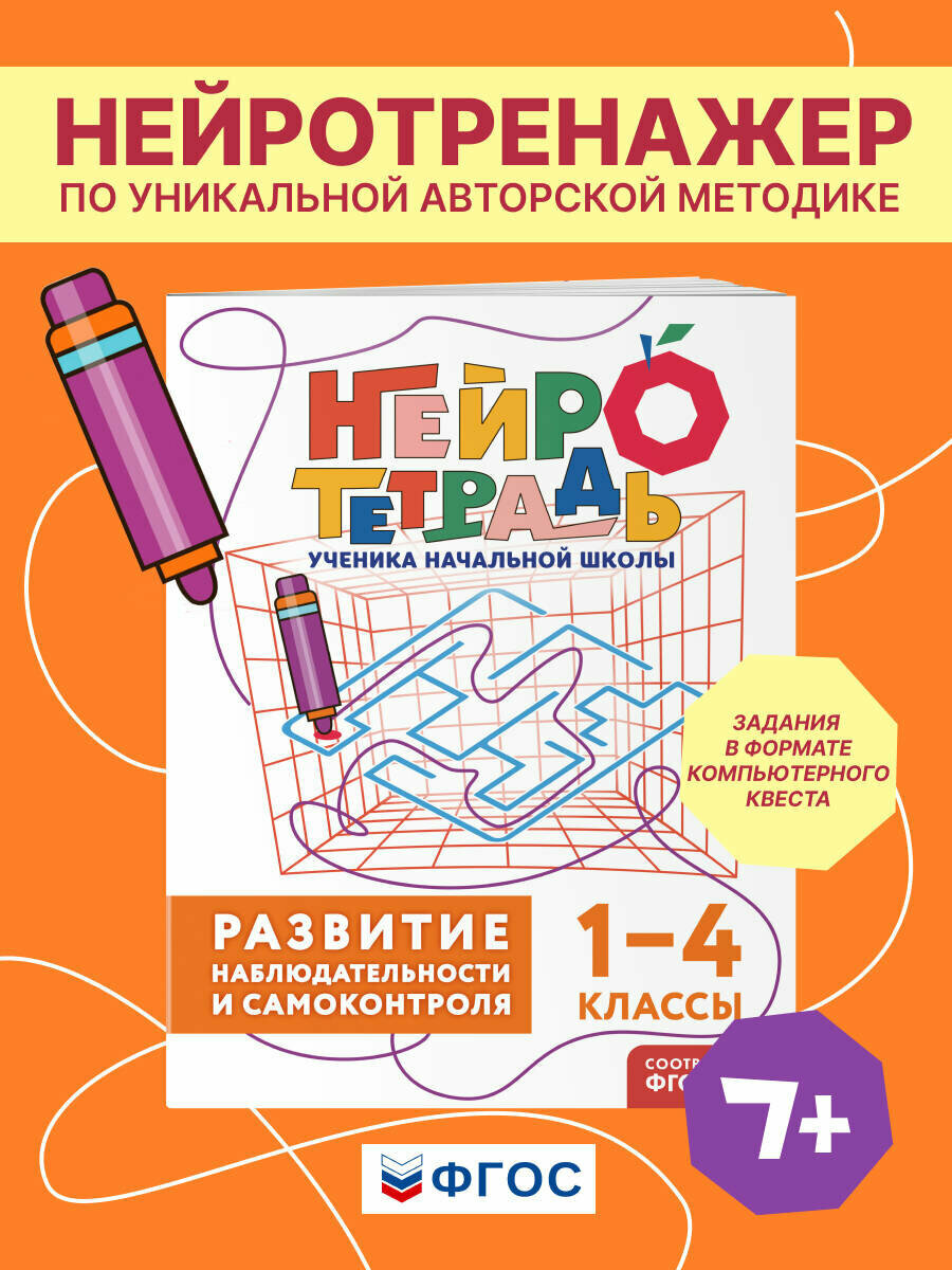 Терегулова Ю. В. Развитие наблюдательности и самоконтроля. 1–4 классы