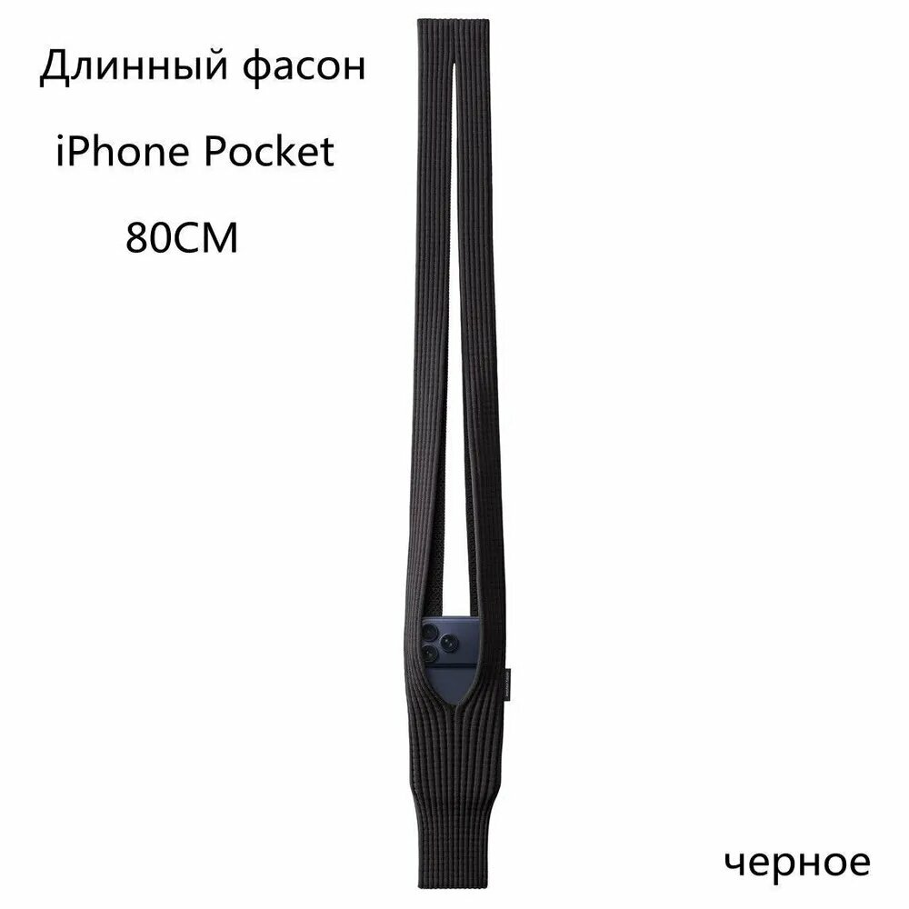 Сотовый телефон карман