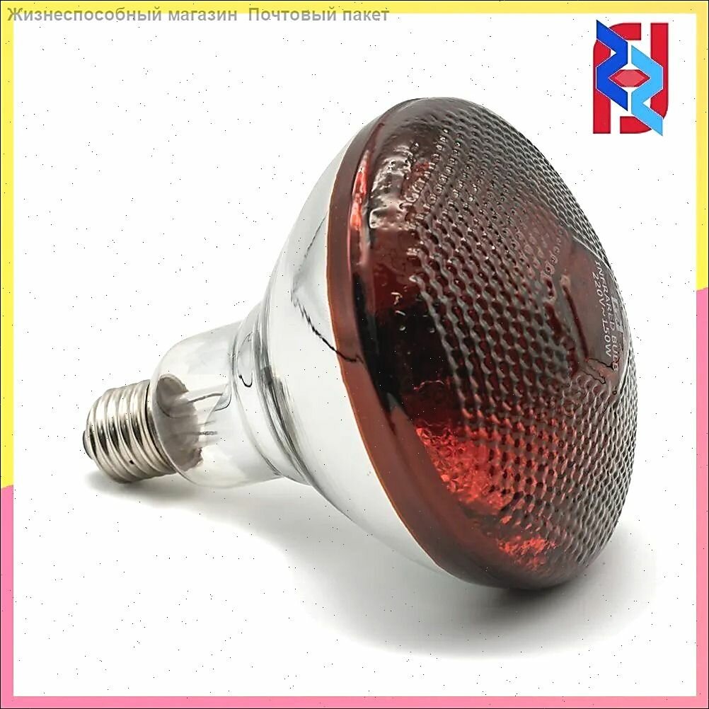 Цао Лампа инфракрасная для обогрева кур, щенков, цыплят, свиней, курятника, брудера/ Лампочка галогенная для животных, растений и теплиц 250Вт Е27 - 1 шт