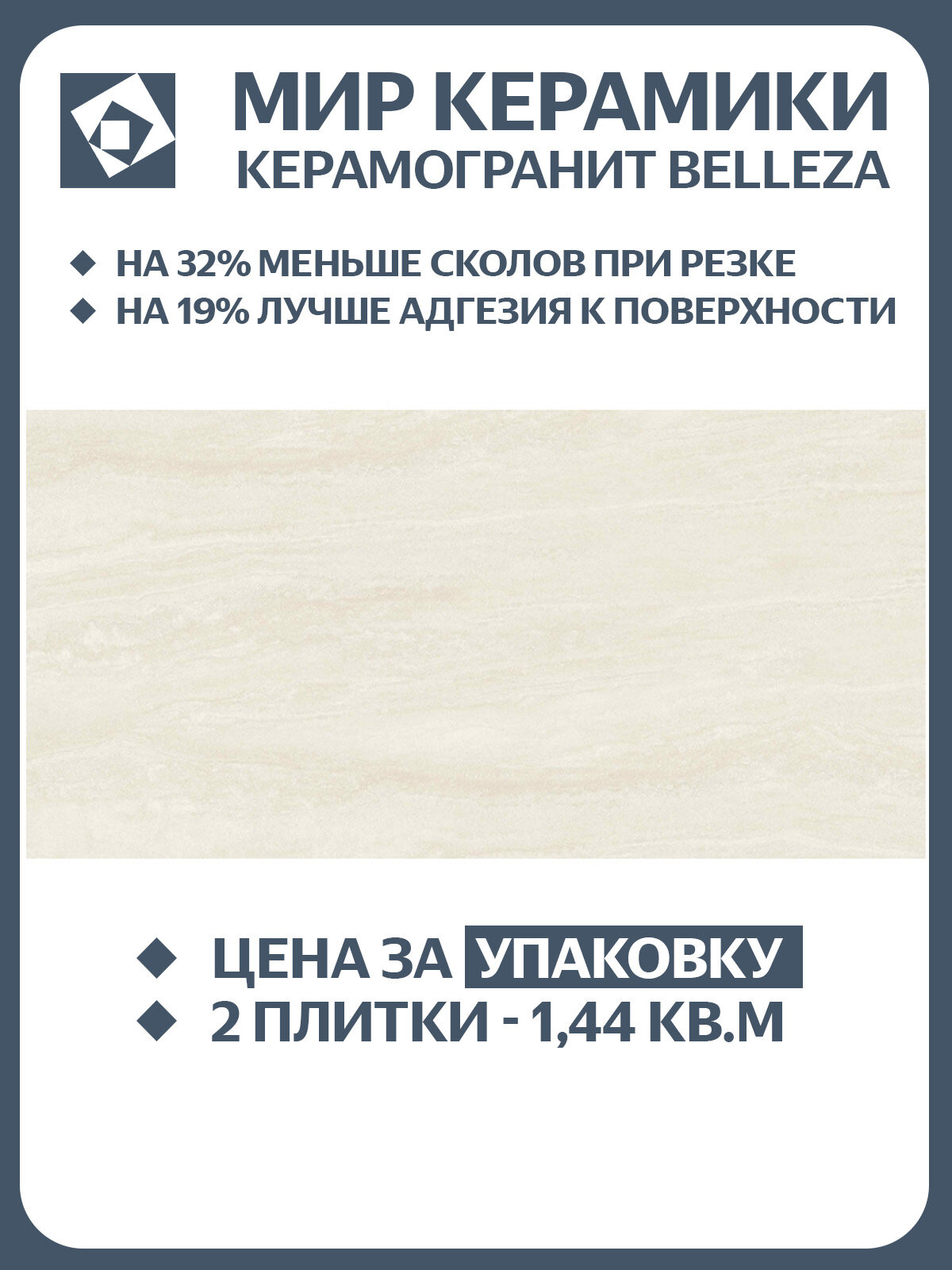 Керамогранит Belleza Travertino Crema 60x120 см, матовый карвинг, под камень, цена за упаковку 2 плитки