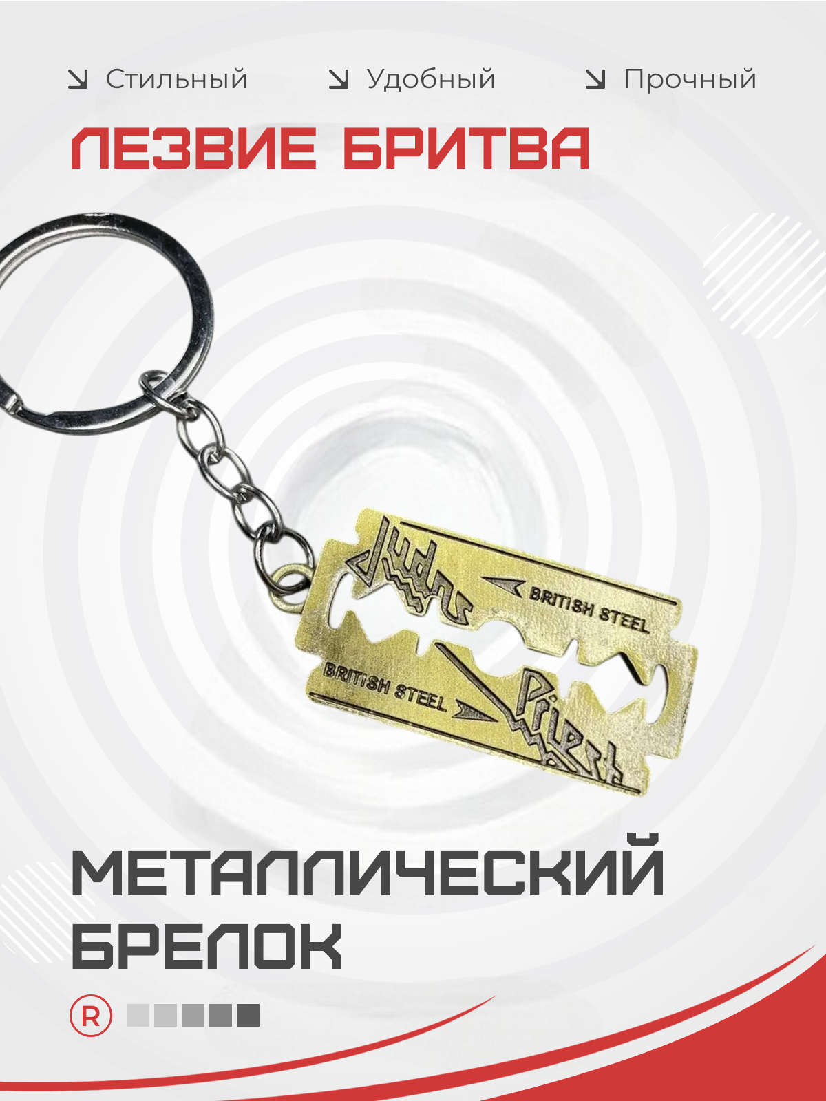 Брелок