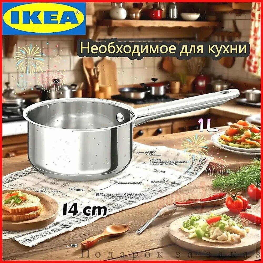 Кухонный ковш, 1 л