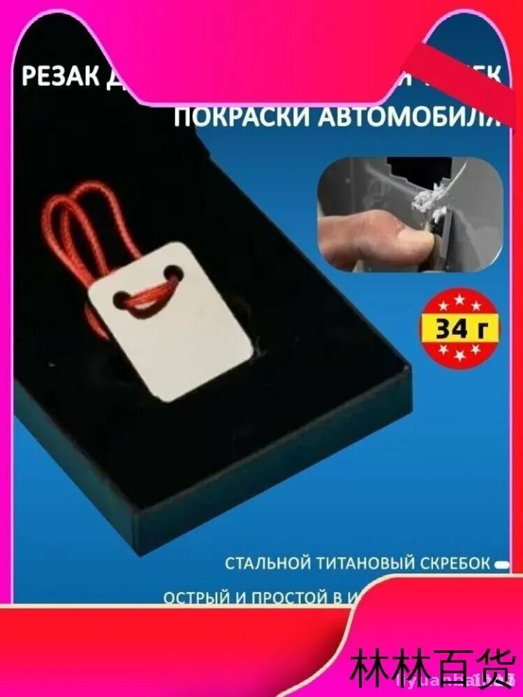 Эксклюзивный скребок 30x25мм для коррекции лакокрасочных дефектов, инструмент с лезвием для точечного ремонта авто