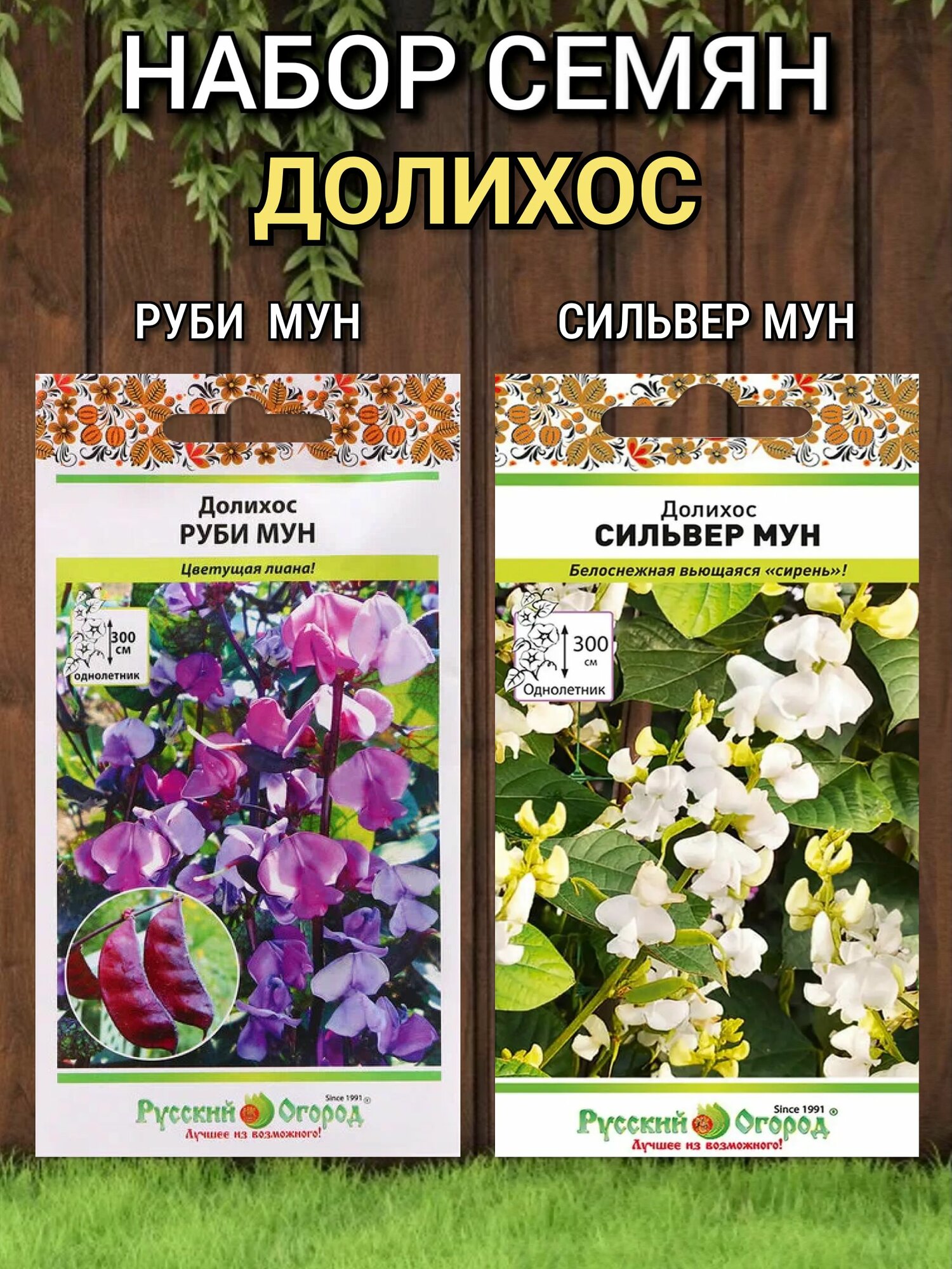 Семена цветов / Русский огород / лианы / вертикальное озеленение