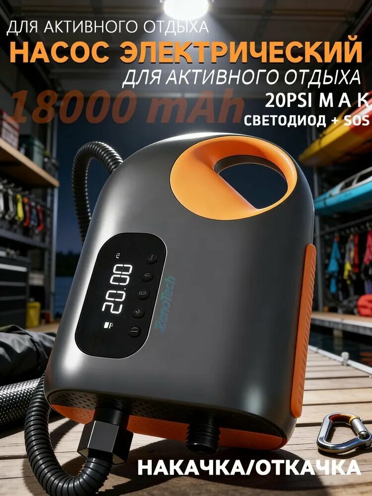 Аккумуляторный электрический насос для лодки ПВХ и сапборда, 18000 мАч, 400 л/мин, электронасос с дисплеем