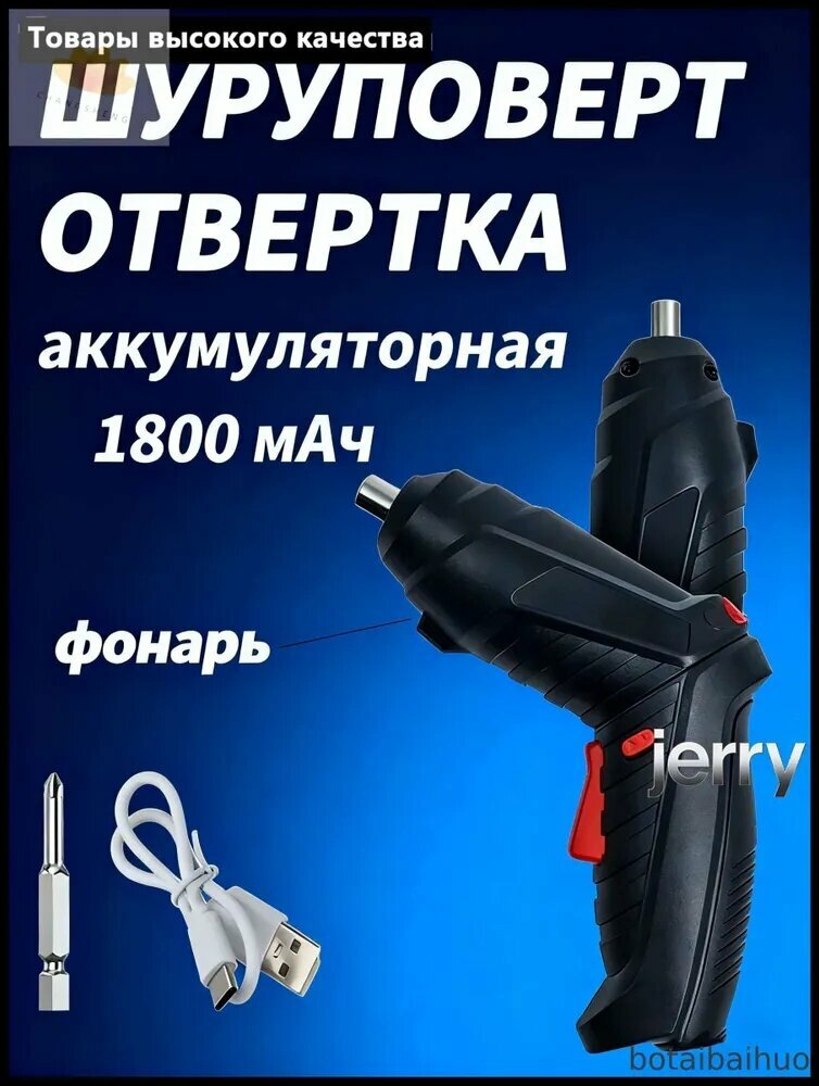 Отвертка электрическая аккумуляторная с набором бит / Электроотвертка