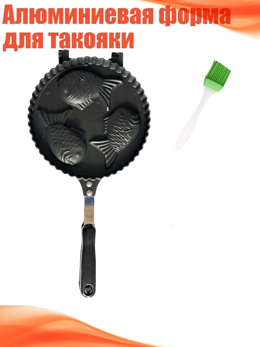 Алюминиевая форма для такояки, Три рыбы