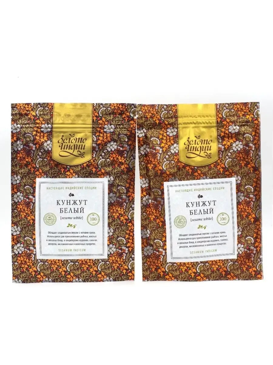 Кунжут белый семена из Индии (Sesame White) 2шт по 100 г